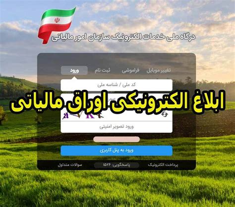 ترتیبات جدید ابلاغ الکترونیکی اوراق مالیاتی کاهش مهلت رویت از ۲۰ روز به ۱۰ روز