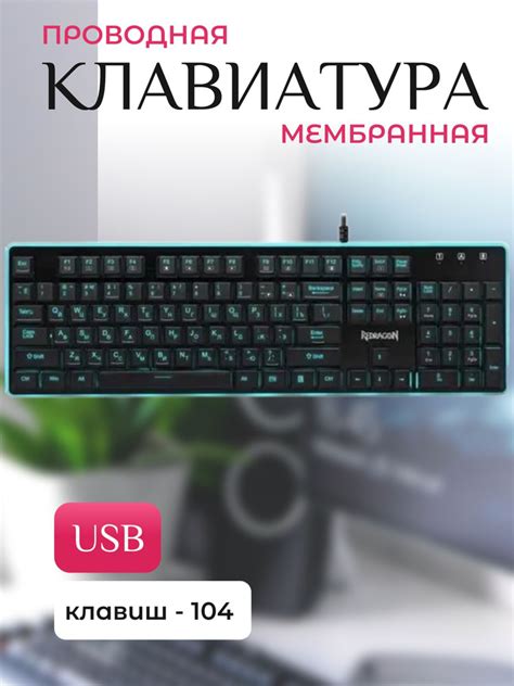 Мембранная клавиатура Redragon Клавиатура проводная беспроводная игровая с подсветкой мембранная