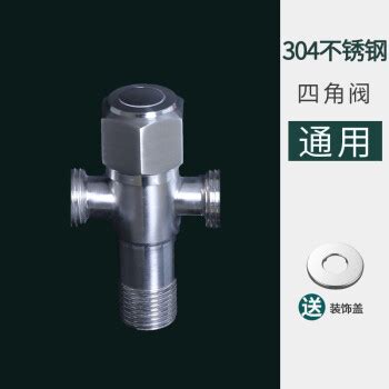 4分304不锈钢三通角阀四角阀一进二出止水阀冷热双出水阀加厚阀门 四角阀图片 价格 品牌 报价 京东