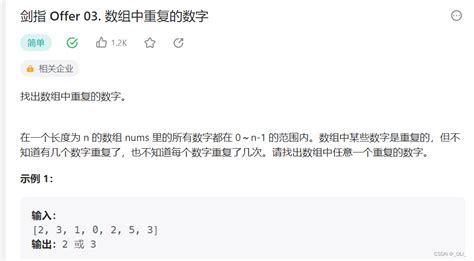 剑指 Offer 03 数组中重复的数字 Csdn博客