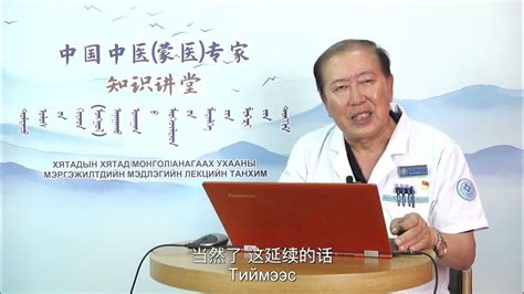 Уламжлалт анагаах ухааны лекц Youtube