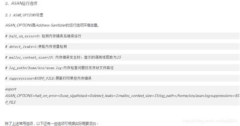 Linux下c语言内存检测神器asan，专治各种疑难杂症 阿里云开发者社区