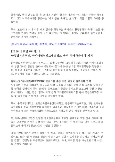 2020 글로벌 코리아 박람회 개도국과 공유하는 K 경험 대한민국 국제협력 사업 총집결 보도자료 소식·소통 Nrc