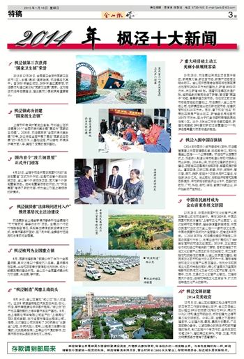 枫泾制造风靡上海街头 金山报