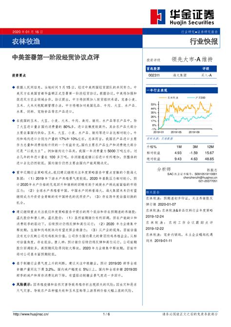 中美签署第一阶段经贸协议点评