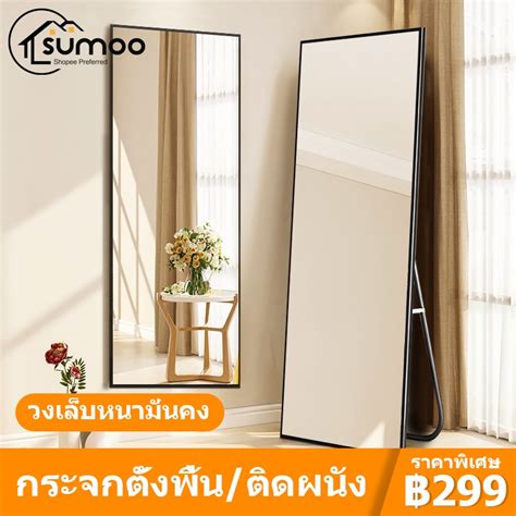 Sumoo กระจกยาว 165cm กระจกส่องเต็มตัว กรอบแคบพิเศษ สวยดูดี ห้องนอน กระจกทรงสูง พร้อมใช้งาน ตั้ง
