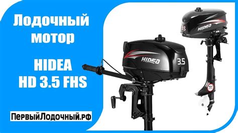 Hidea HD 3.5 FHS - Обзор лодочного мотора и обсуждение недостатков ...