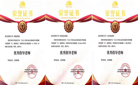 喜讯：我校在2023年第五届全国高校计算机能力挑战赛中再获佳绩 武汉纺织大学 计算机与人工智能学院