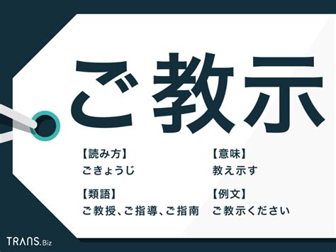 ご教示 教授 「ご教示」と「ご教授」どちらが正解？正しい意味・使い方の決定版！