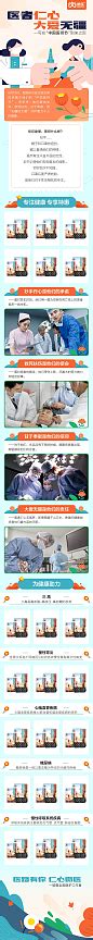 微医 UED 活动 长图 专题页 详情页 H5