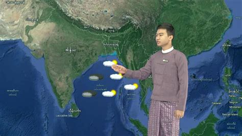 ၁၀ ၁၂ ၂၀၂၂ ရက်နေ့ နံနက် ၇ ၀၀ နာရီအချိန် မိုးလေဝသ သတင်း By မိုးလေဝသနှင့်ဇလဗေဒညွှန်ကြားမှုဦးစီးဌာန