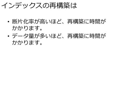 Sql Serverインデックスの断片化と再構築の必要性について Sql Serverインデックスの断片化と再構築の必要性について