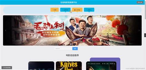Python计算机毕设（附源码）在线电影院售票平台（djangomysql57文档）pythonmysql电影系统 Csdn博客