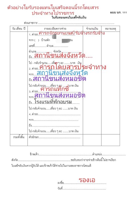 กรณีเดินทางโดยยานพาหนะประจ โครงการอบรมงานวิชาการท้องถิ่น Facebook