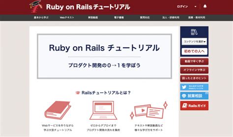 Ruby On Railsとは？4つの作れるものや人気の理由・学習方法を解説 Webcamp Media