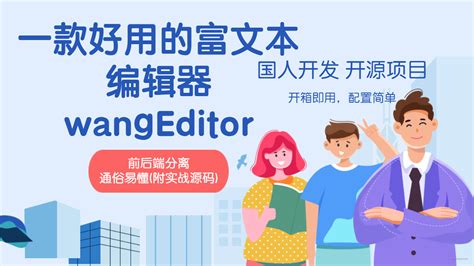 一款好用的富文本编辑器 Wangeditor 前后端分离附实战源码 Springbootvue3 掘金