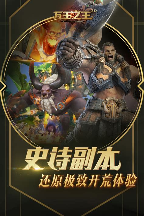 万王之王3D下载2019安卓最新版 手机官方版免费安装下载 豌豆荚