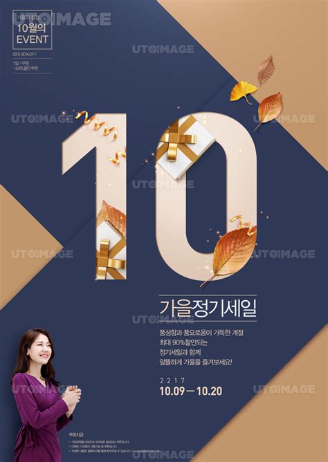 가을 쇼핑 이벤트 합성 이미지 유토이미지 상세페이지 베이직샵 그래픽 20410947