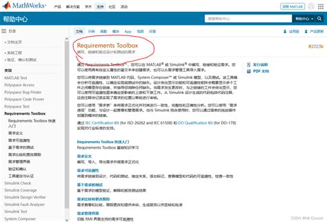 研发日记Matlab Simulink开箱报告 十 Requirements Toolbox