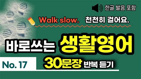 왕초보 기초영어 17번｜한번듣고 바로쓰는 생활영어｜일상생활영어｜식당예약｜영어듣기｜영어회화기초｜기초영어반복듣기｜한글발음포함｜반복영어｜기초생활영어｜ 영어공부｜쉬운영어