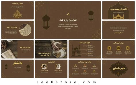 قالب پاورپوینت عربی رایگان طرح مذهبی جیب استور