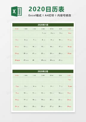 日历表Excel模板下载 日历表Excel模板表格免费下载 熊猫办公