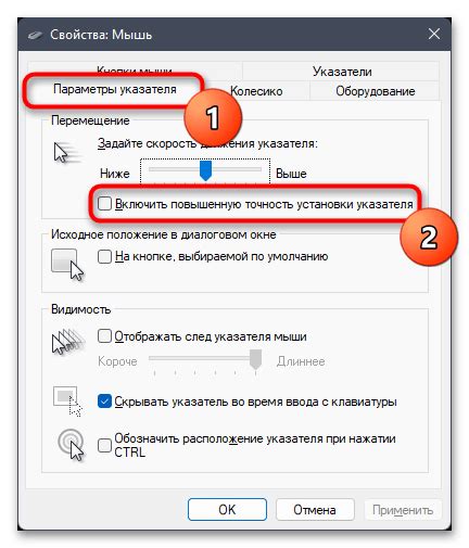 Настройка мыши в Windows 11