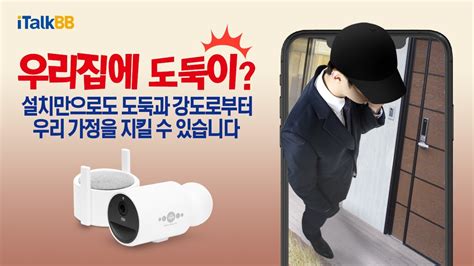 우리집에 도둑이 보안카메라 아이지아 설치만으로도 우리 가정을 지킬 수 있습니다 YouTube