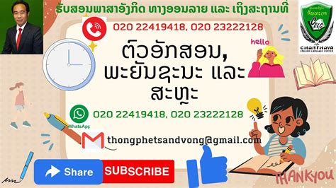 ຄຼິບວີດີໂອ ທີ 02 ຕົວອັກສອນ ພະຍັນຊະນະ ແລະ ສະຫຼະ ໃນພາສາອັງກິດ Youtube