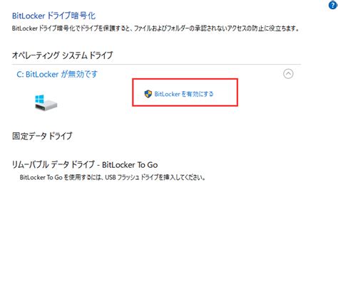 Tpmなしでbitlockerを有効にする方法｜簡単手順ガイド