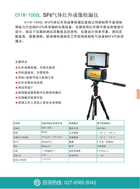 CYIR 1000L SF6气体红外成像检漏仪