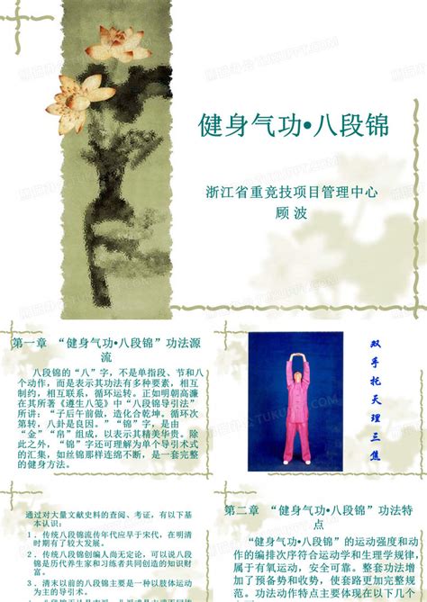 八段锦 PPT模板下载 编号lyxbxyyy 熊猫办公