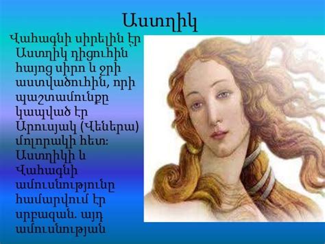 հայկական աստվածներ