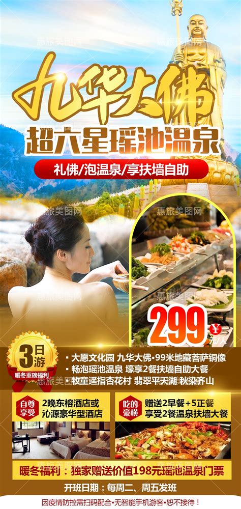 九华大佛 超六星瑶池温泉短线游大愿文化园 九华大佛99米地藏菩萨铜像畅泡瑶池温泉 壕享2餐扶墙自助大餐牧童遥指杏花村 翡翠平天湖 秋染齐