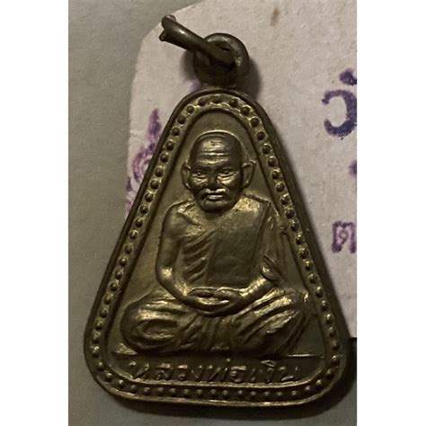 เหรียญจอบใหญ่ หลวงพ่อเงิน วัดบางคลาน จ พิจิตร ปี 2515 หลังเลข 2 Shopee Thailand