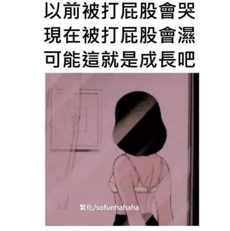 成長進化論 梗圖板 Dcard