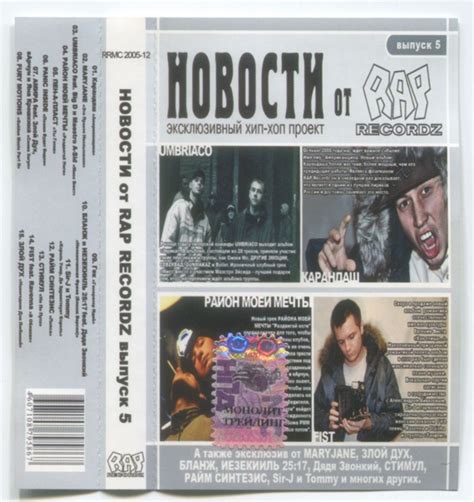 News From RAP Recordz Issue 5 RRMC 2005-12 rapdb.ru/rrcd-2005-12 ...