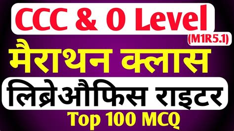 libreoffice marathon class for ccc and o level ccc most imp questions