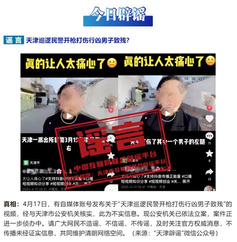 今日辟谣（2023年4月18日） 杭州辟谣网杭州网 杭州媒体网站联合辟谣平台