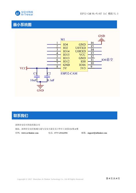 esp32 cam （ai thinker 安信可 ）esp32 cam中文资料 价格 pdf手册 立创电子商城