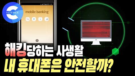 모든 기관은 다 털렸다 해커가 마음만 먹으면 알아낼 수 있는 개인 정보 해킹 Youtube