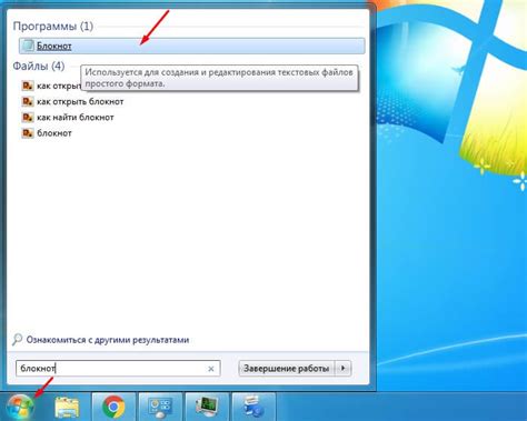 Настройка блокнота в Windows 7