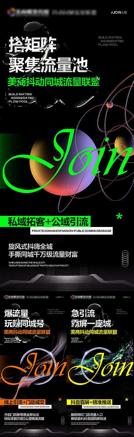 抖音招商系列流量海报 源文件
