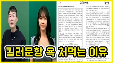 수능 킬러 문항 욕 처먹는 진짜 이유 도람뿌 Youtube