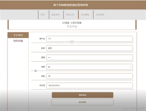Javajspssm基于ssm框架的酒店管理系统【2024年毕设】 Csdn博客