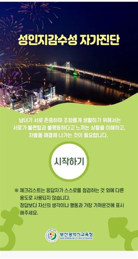 실제 학생한테 시키는 성인지교육의 내용을 알아보자 실시간 베스트 갤러리