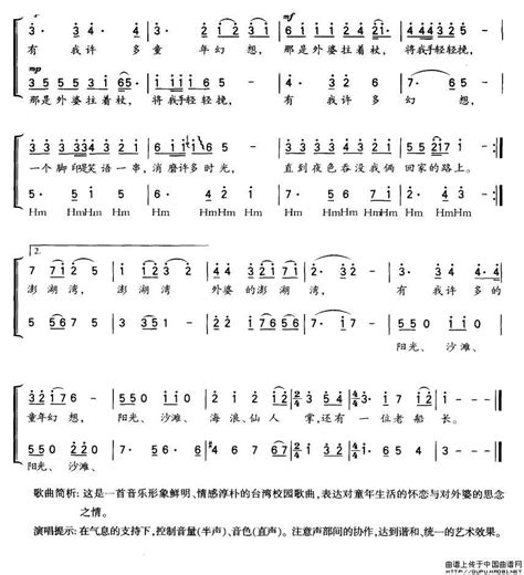 外婆的澎湖湾 林华编合唱版 林华编合 歌谱歌谱 简谱