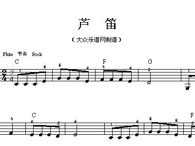 012 芦笛 笛子谱 电子琴谱 吉他谱 和弦谱 简谱 五线谱