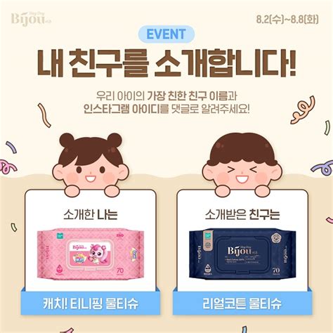 주 모나리자 데이데이비쥬 인스타그램서 댓글 이벤트