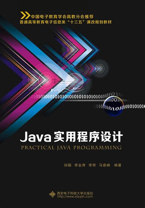 Java實用程式設計內容簡介目錄中文百科全書